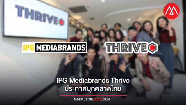 IPG MEDIABRANDS เปิดตัว ‘Thrive’ ยูนิตใหม่ที่มาพร้อมจุดยืน Better ...