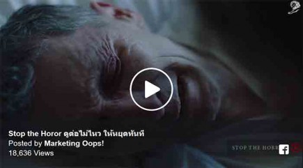 Stop the Horror Archives - Marketing Oops!