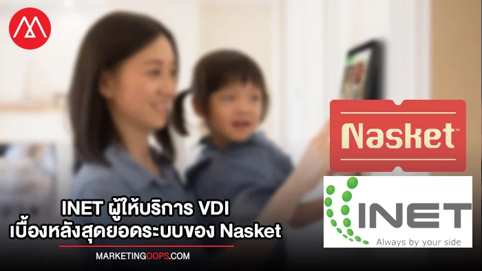 INET ผู้ให้บริการ Platform สายพันธุ์ไทยแท้ เบื้องหลังสุดยอดระบบของ Nasket