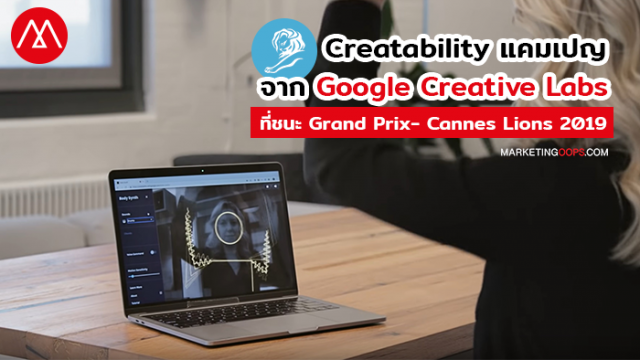 นำเทคโนโลยีมาช่วยคนพิการ แคมเปญ Creatability จาก Google Creative Labs ได้ Grand Prix - Cannes ...