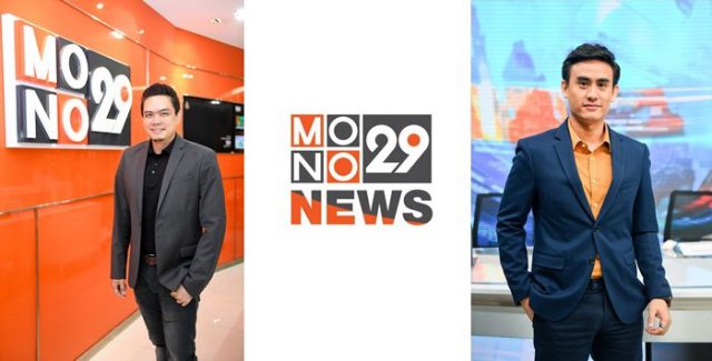 “ช่อง MONO29” ปรับผังข่าวโฉมใหม่ “ต๊ะ-พิภู” นำทัพผู้ประกาศ ต่อยอดจุด ...