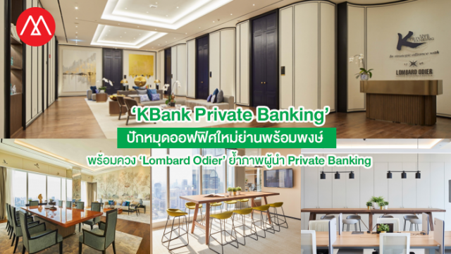 KBank Private Banking Archives - Marketing Oops!