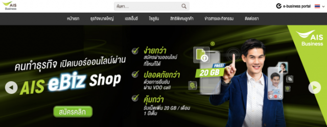 ชู Self - Service ปลดล็อกข้อจำกัดเปิดเบอร์ใหม่ออนไลน์ ผ่าน “AIS eBiz Shop” ง่าย คุ้ม ปลอดภัย ไม่ ...