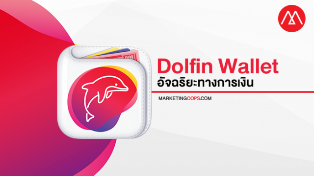 Dolfin Intelligent Platform Archives - Marketing Oops!