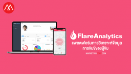 Flare Inc. เตรียมปล่อย Flare Analytics แพลตฟอร์มการวิเคราะห์ข้อมูลการ ...