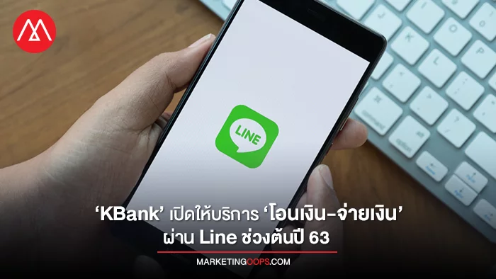 KBank จับมือกับพันธมิตรหนุน SME ค้าปลีก หลังยักษ์ใหญ่จากจีนส่งสัญญาณ ...