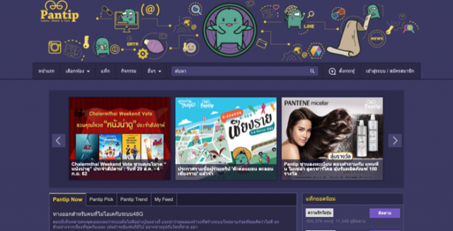 “Pantip.com” จาก Online Community ทรานส์ฟอร์มสู่ “แพลตฟอร์มที่มีทุก ...