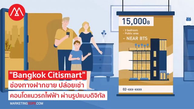 Bangkok Citismart ช่องทางใหม่ที่ตอบโจทย์ความต้องการคอนโดใกล้แนวรถไฟฟ้า ...