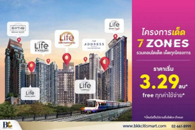Bangkok Citismart ช่องทางใหม่ที่ตอบโจทย์ความต้องการคอนโดใกล้แนวรถไฟฟ้า ...
