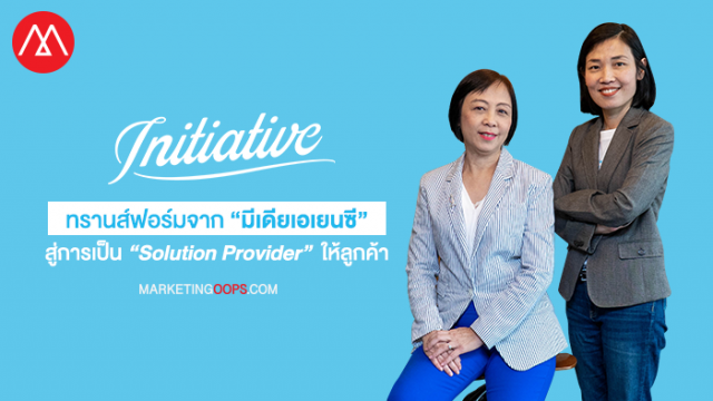 จะเกิดอะไรขึ้น? เมื่อ “Initiative” ทรานส์ฟอร์มจาก “มีเดียเอเยนชี” สู่ ...