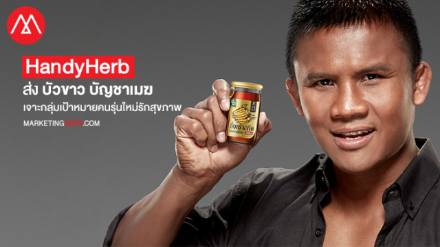 HandyHerb Archives - Marketing Oops!