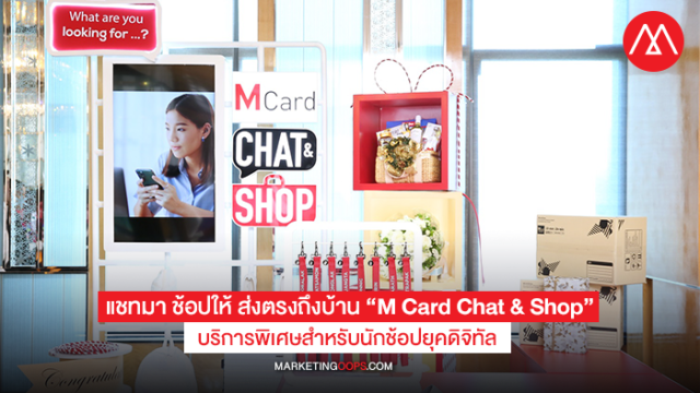 M Card Chat & Shop Archives - Marketing Oops!