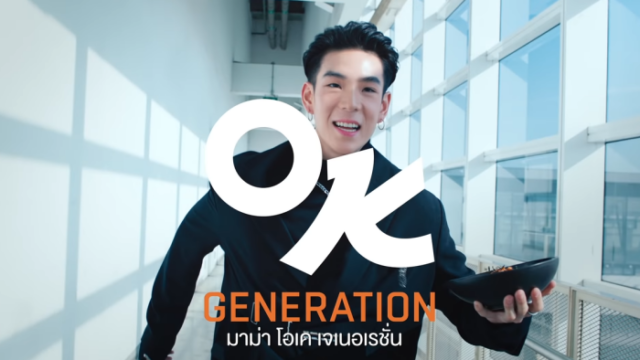 ชาเลนจ์ครั้งใหญ่! เมื่อ “มาม่า” เอาจริง! พร้อมส่งแคมเปญใหม่ “OK ...