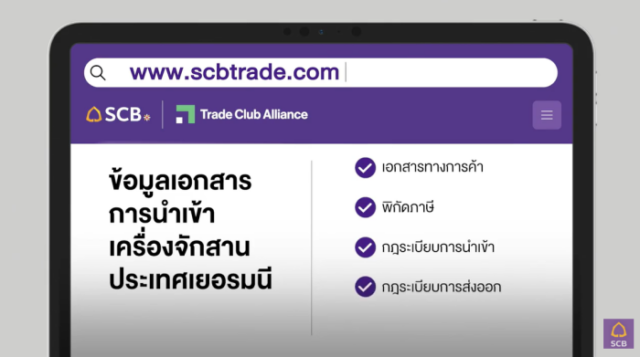 เชื่อมโยงพันธมิตรคู่ค้าระหว่างประเทศด้วย SCB Trade Club แพลตฟอร์ม ...