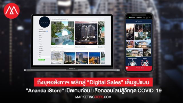 Ananda development Archives - Marketing Oops!