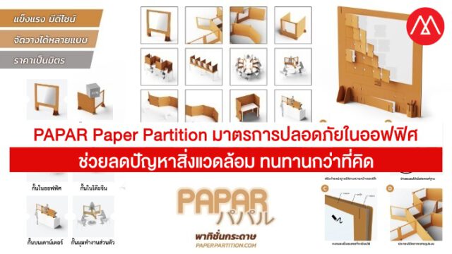 Paper Partition Archives - Marketing Oops!