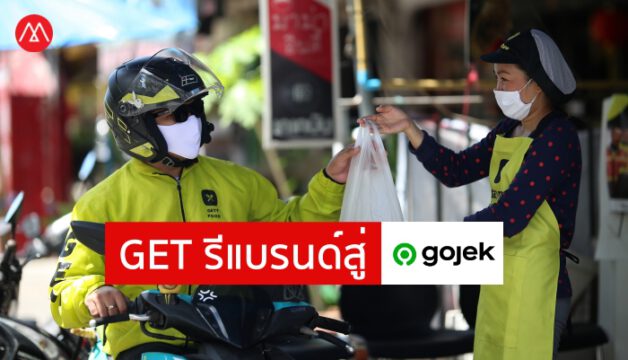 "GET" รีแบรนด์สู่ "Gojek" จับตาเตรียมสร้าง Ecosystem ยกระดับสู่ "Super App"