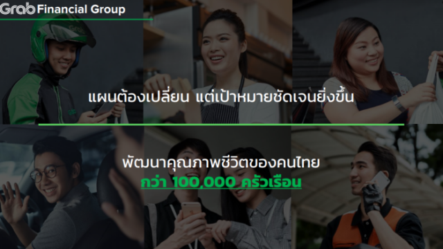 Grab Financial Group ปรับ 4 กลยุทธ์ใหม่ช่วงครึ่งปีหลัง เน้น Data Driven ...