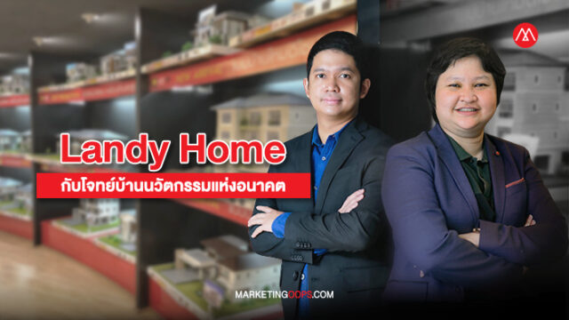 นวัตกรรมบ้านแห่งอนาคตที่ตอบได้ทุกโจทย์ “Landy Home” ย้ำคอนเซปต์ “Always ...