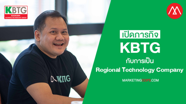 ภารกิจ คือ เติบโตระดับภูมิภาค! เปิดเส้นทาง "KBTG" กับเป้าหมาย Regional Technology Company