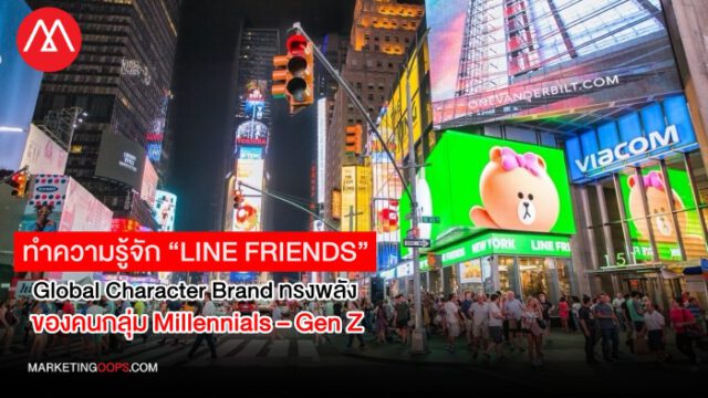 Line Friends Archives - Marketing Oops!