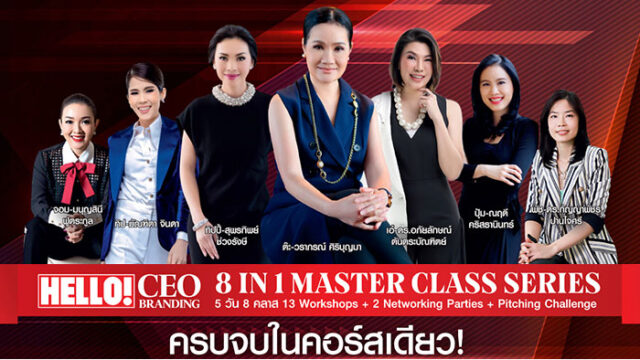 HELLO! CEO Branding คอร์ส เจาะลึก Personal Branding ปั้นให้คุณเป็นตัว ...