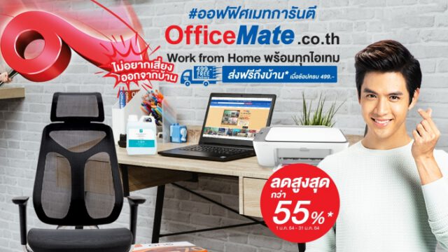 Officemate Archives - Marketing Oops!