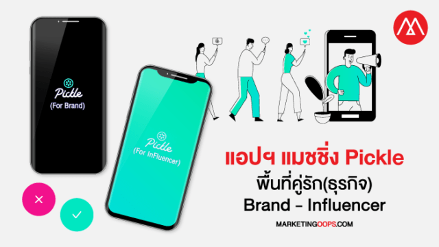 หากันจนเจอ! Pickle แอปฯ คู่รัก(ธุรกิจ) เปิดมิติใหม่ในการดีลงานระหว่าง ...