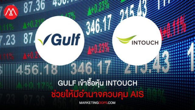 ธุรกิจสื่อสารเนื้อหอม ถึงขนาด GULF ซื้อหุ้น INTOUCH เล็งเทคโอเวอร์ ...