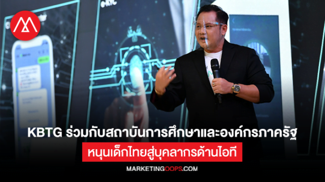 KBTG Tech Kampus Archives - Marketing Oops!