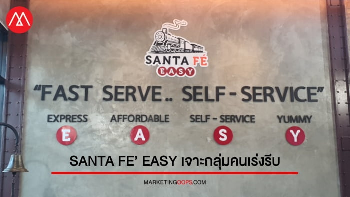 SANTA FE’ EASY Archives - Marketing Oops!