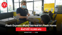ไม่ใช่แค่รับเทรนด์ E-commerce ในประเทศ Flash Express ลุยขยาย Flash Home ...