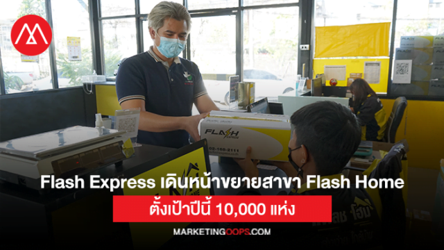 ไม่ใช่แค่รับเทรนด์ E-commerce ในประเทศ Flash Express ลุยขยาย Flash Home ...