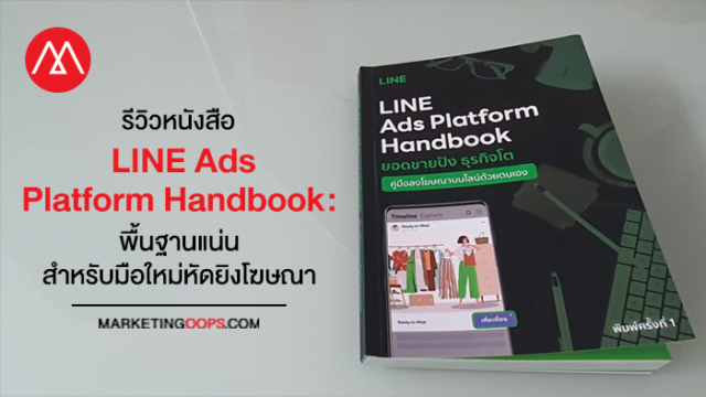 LINE Ads Platform Archives - Marketing Oops!