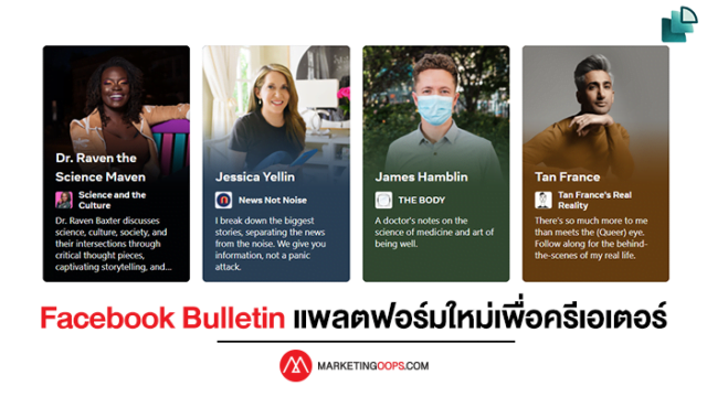 รู้จักกับบริการใหม่ Facebook Bulletin พื้นที่ระเบิดความสามารถครีเอเตอร์ ...