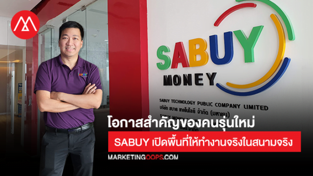 SABUY เปิดพื้นที่ปล่อยของ ให้คนรุ่นใหม่ด้านเทคโนโลยี เสริมสร้าง ...