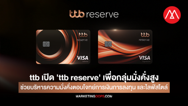 ttb เปิด 'ttb reserve' เพื่อกลุ่มมั่งคั่งสูง ช่วยบริหารความมั่งคั่งตอบ ...