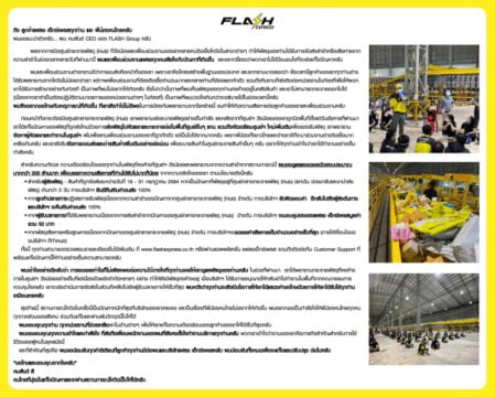 เปิดจดหมาย CEO Flash Express ถึงลูกค้า ประกาศชดเชย 200 ล้านบาท เหตุ ...