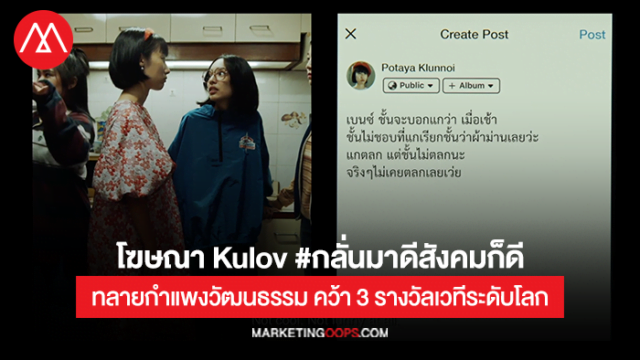 โฆษณาที่ถ่ายทอดปัญหาระดับสากล Kulov #กลั่นมาดีสังคมก็ดี ทลายกำแพง ...