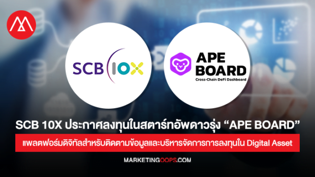 SCB 10X ประกาศลงทุนในสตาร์ทอัพดาวรุ่ง “APE BOARD” แพลตฟอร์มดิจิทัล ...
