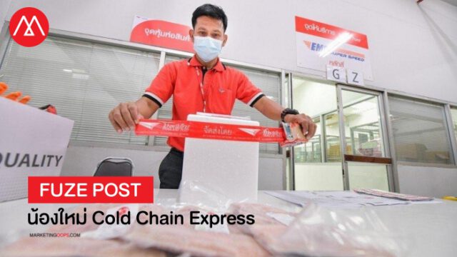 เปิดตัว 'FUZE POST' น้องใหม่ Cold Chain Express ที่มี 3 เสือโลจิสติกส์ ...