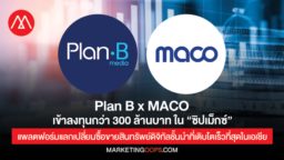 Plan B และ MACO เข้าลงทุนกว่า 300 ล้านบาท ใน “ซิปเม็กซ์” แพลตฟอร์มแลกเปลี่ยนซื้อขายสินทรัพย์ ...
