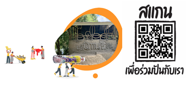 เปิดไอเดียโครงการ TARO ECO BRICKS จากพลาสติกสู่พลาสอิฐ ของทาโรกับ ...