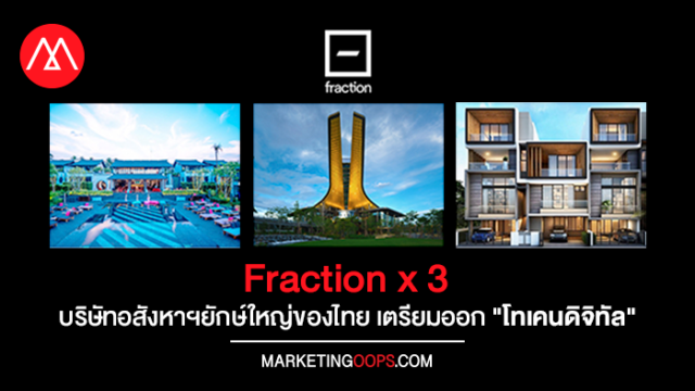 Fraction ได้รับอนุมัติ ICO Portal License จาก ก.ล.ต. จับมือ 3 บริษัท ...