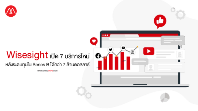 Wisesight เปิดตัวผลิตภัณฑ์และบริการใหม่รับปี 2022 พร้อมเดินหน้าขยายตลาด ...