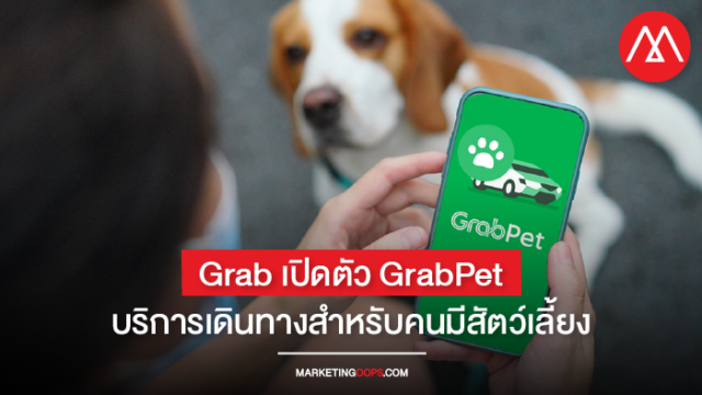 ทาสเป็นปลื้ม.. Grab เปิดตัว GrabPet บริการเดินทางสำหรับคนมีสัตว์เลี้ยง ...
