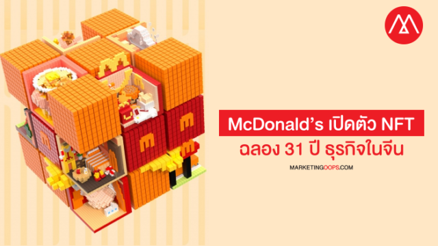 Big Mac Cube Archives - Marketing Oops!