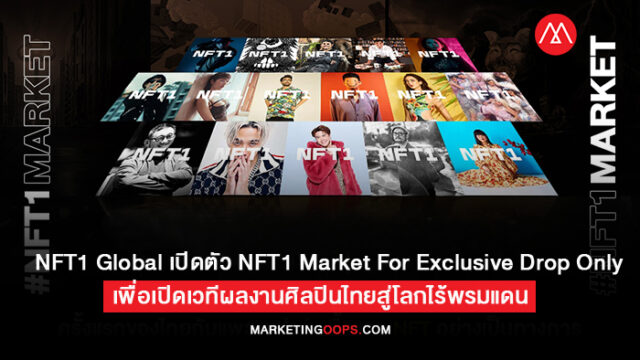 NFT1 Global เปิดตัว NFT1 Market For Exclusive Drop Only เพื่อเปิดเวที ...