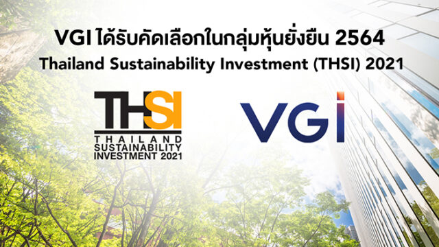 VGI แกร่ง! ติดอันดับ “หุ้นยั่งยืน” ประจำปี 2564