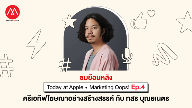 Marketing Oops! - Digital | Creative | Advertising | Campaign | Strategy